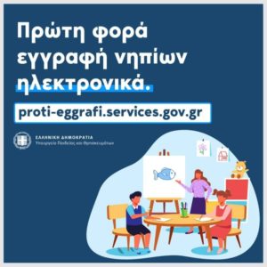 ΠΕΡΙΦΕΡΕΙΑΚΗ ΔΙΕΥΘΥΝΣΗ Π/ΘΜΙΑΣ ΚΑΙ Δ/ΘΜΙΑΣ ΕΚΠΑΙΔΕΥΣΗΣ ΙΟΝΙΩΝ ΝΗΣΩΝ