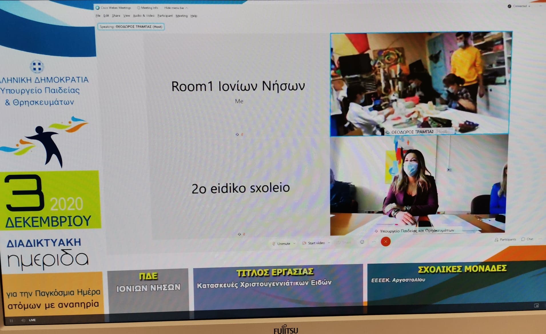 Διαδικτυακή ημερίδα για την Παγκόσμια Ημέρα Ατόμων με Αναπηρία ...