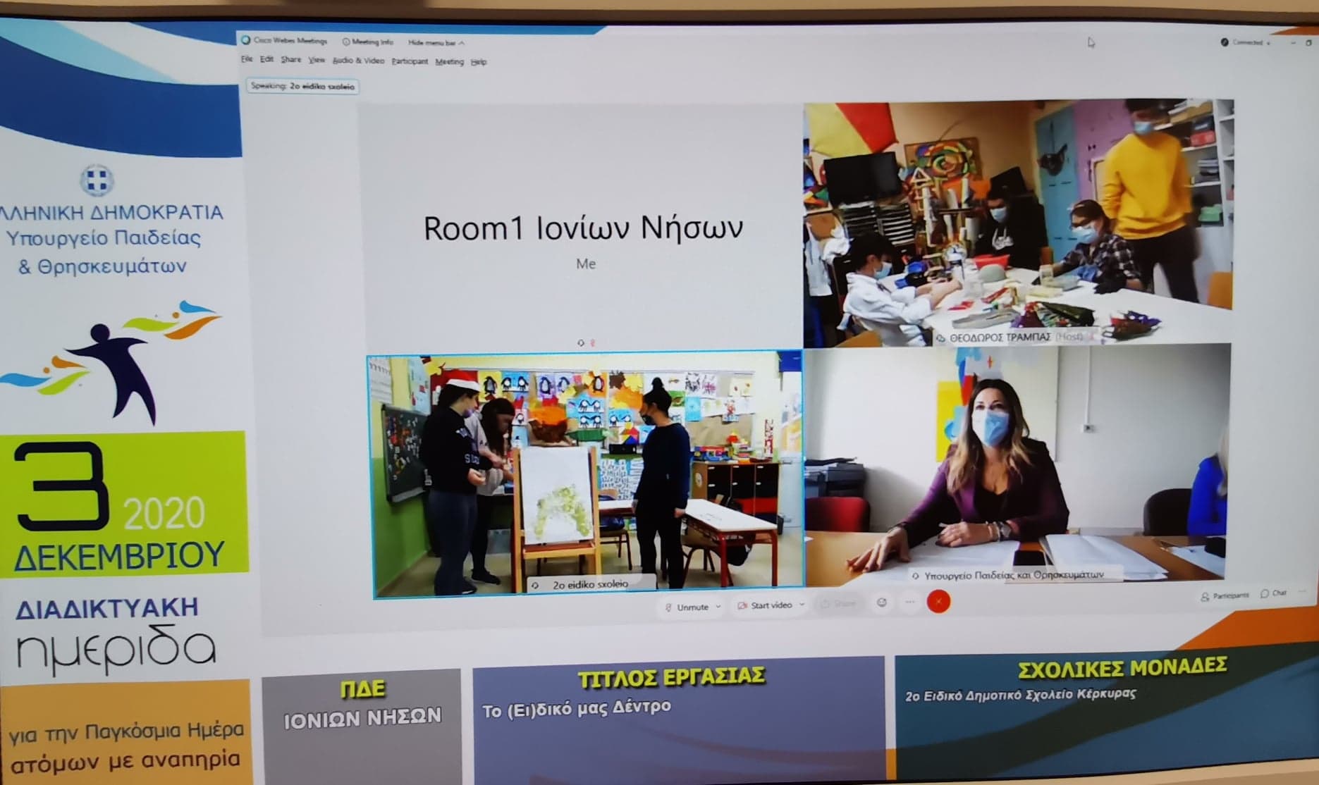 Διαδικτυακή ημερίδα για την Παγκόσμια Ημέρα Ατόμων με Αναπηρία ...