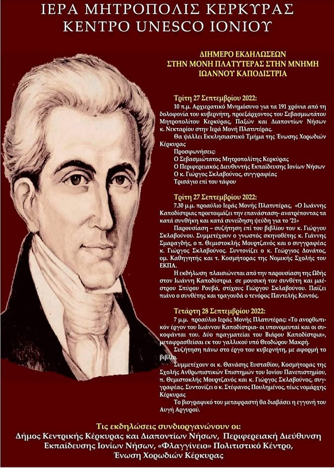 Διήμερο εκδηλώσεων στην Ι.Μ. Πλατυτέρας στην μνήμη Ιωάννη Καποδίστρια ...